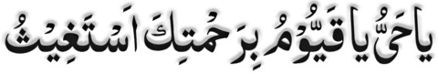 Ya Hayyu Ya Qayyum Birahmatika Astaghees Dua - Ism-E-Azam