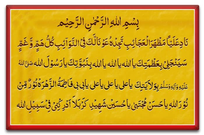 10 Blessings Of Reciting Dua Nade Ali in Muharram - Ism-E-Azam 2026